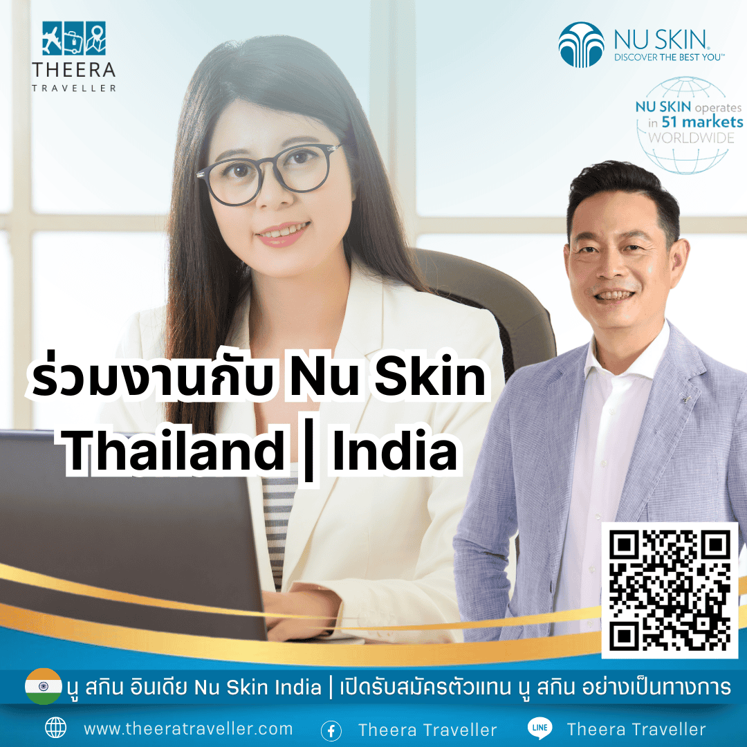ร่วมงานกับ Nu Skin Thailand - Theera Traveller