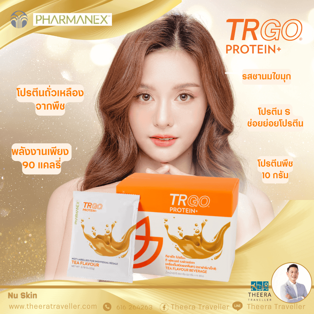 อร่อยและดีกับTRGO PROTEIN+ ทีอาร์โก โปรตีนเสริมจากพืช รสชานมไข่มุก ...