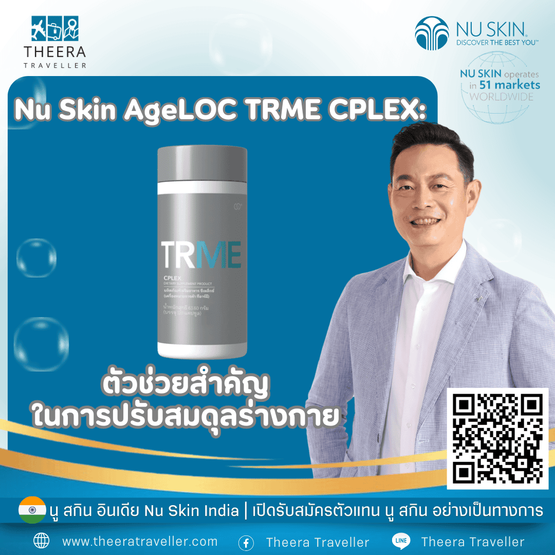 NuSkin AgeLOC TRME CPLEX:ตัวช่วยสำคัญในการปรับสมดุลร่างกาย - Theera ...
